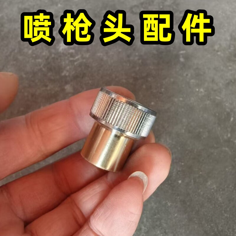 澳林喇叭枪高压打药机喷雾器喷枪配件喷头帽座陶瓷喷片密封圈铜管