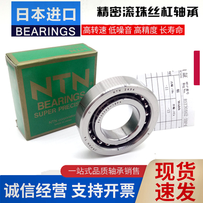 进口轴承 日本NTN轴承 丝杆轴承 BST25X62-1BP4 BST25*62-1B P4