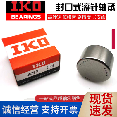 进口IKO轴承 TLAM BK 3512 3516 3520 4012 4016 4020 4516 4520