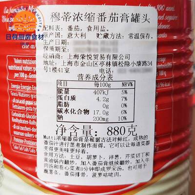 意大利Mutti Tomato Paste 880g 穆蒂牧蒂番茄膏 大罐装 双倍浓缩
