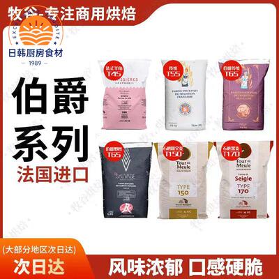 法国伯爵t65面粉伯爵t45伯爵t55面粉法棍硬欧包法国面粉石磨25KG