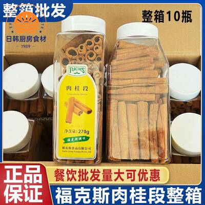 热红酒料包福克斯肉桂段欧芹叶罗勒叶玉桂棒调酒棒桂皮整箱商用