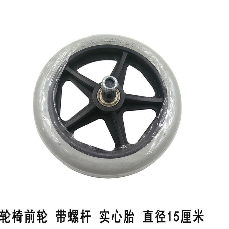 轮椅前小轮 6寸实心胎前轮配件加厚轮子轱辘老人手动轮椅车万向轮