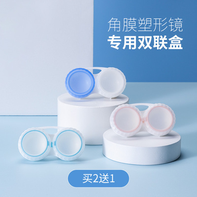 目力佳OK镜浸泡存储双联盒