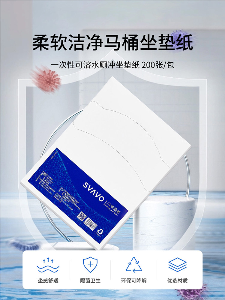 瑞沃一次性隔菌坐便纸1/4马桶纸溶水坐厕纸酒店厕所马桶垫纸200抽