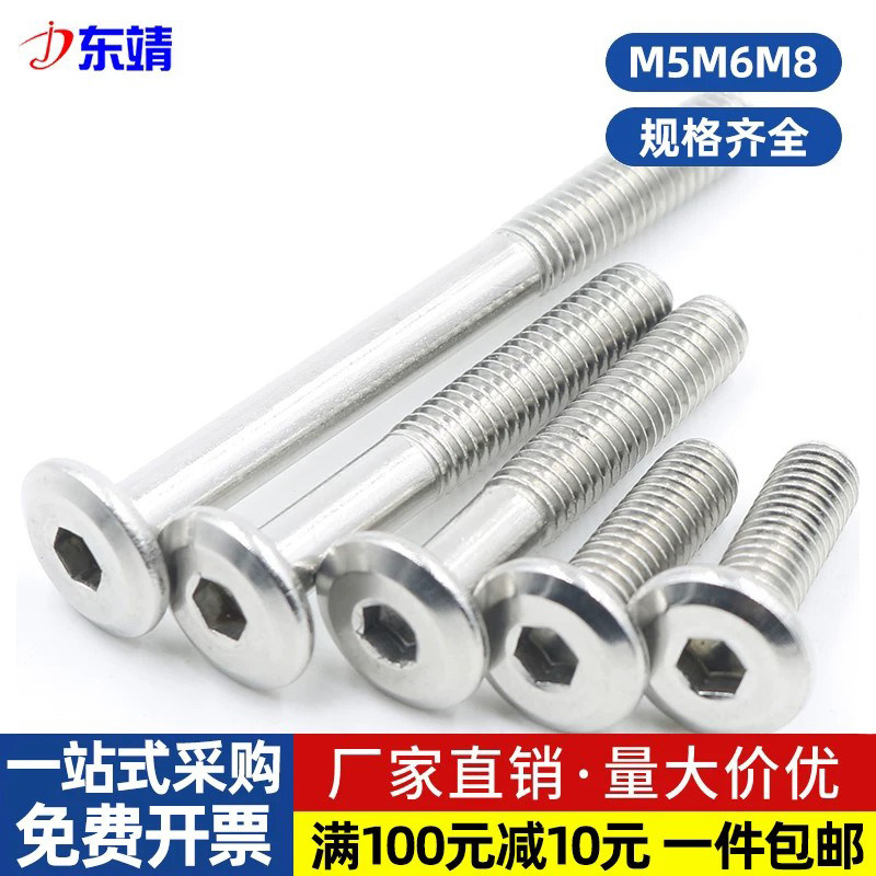 M5 M6 M8不锈钢内六角家具斜大平头内六角螺丝钉圆头平头倒边螺栓