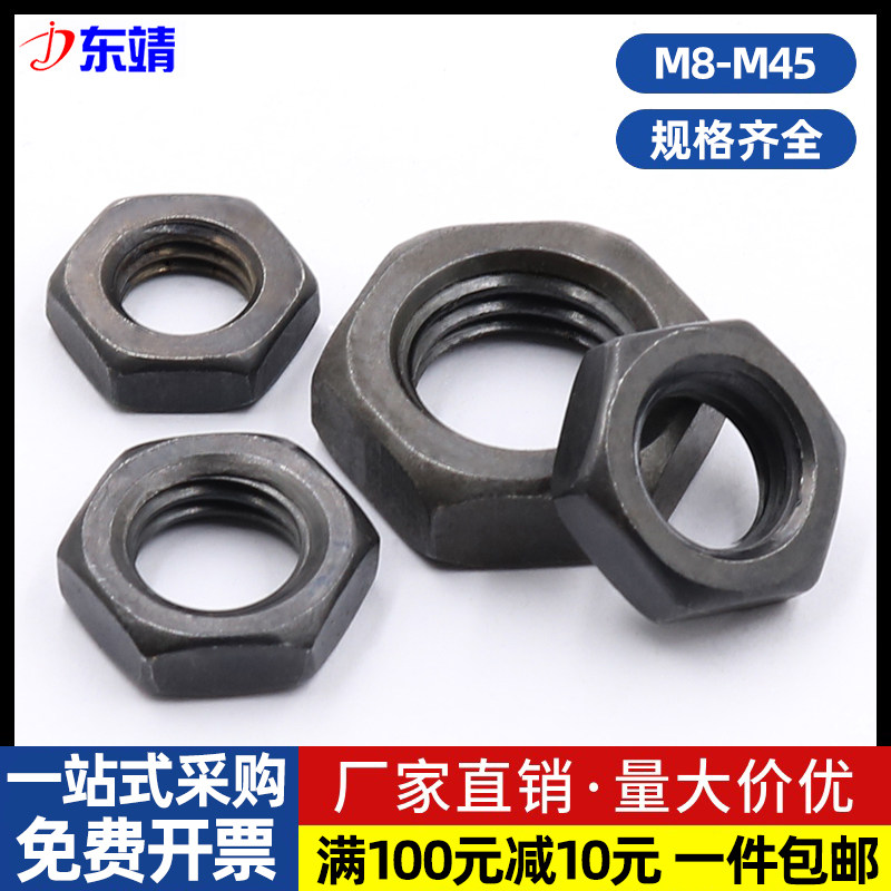 M8M10M12M16M20M24M30M36六角螺母8级薄型螺帽GB6172发黑薄螺丝帽