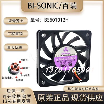 BI-SONICBS601012H工业散热风扇