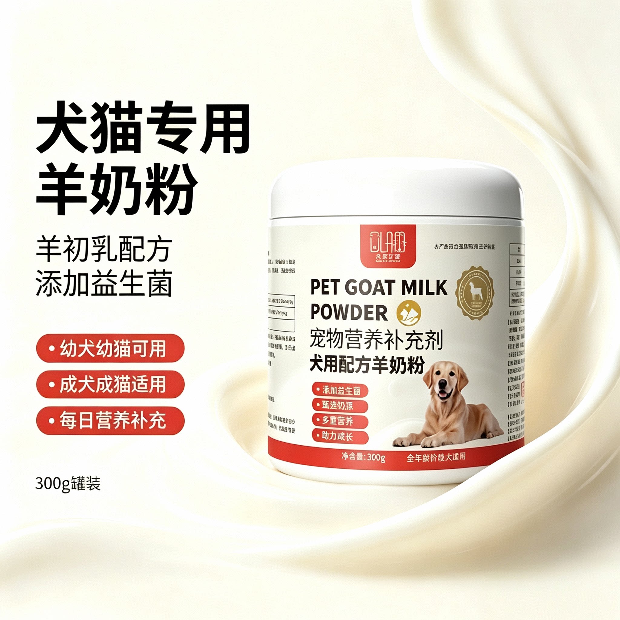 宠物羊奶粉猫咪羊奶粉小奶猫狗狗羊奶粉幼犬泰迪金毛营养补充幼猫