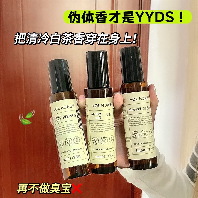 PEACH JO+桃作衣物香氛喷雾留香空气清新剂织物去异味净化空气