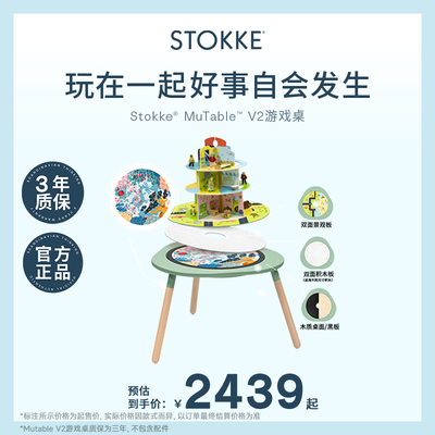 stokke儿童游戏桌益智桌椅