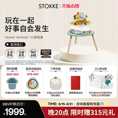 stokke儿童游戏桌益智桌椅