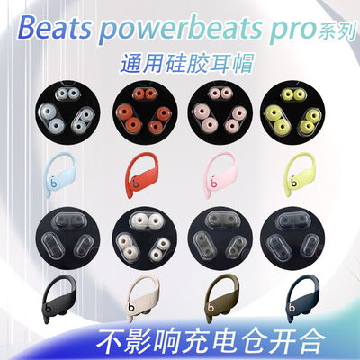 powerbeatspro蓝牙耳机硅胶套