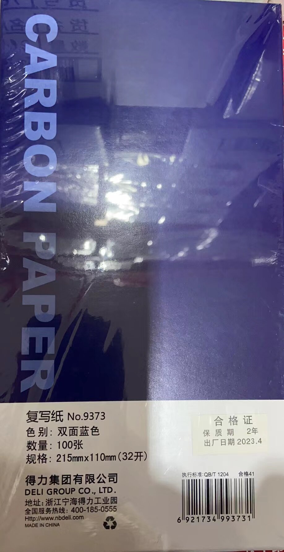 上海275 双面蓝色复写纸 上海复写纸 得力9373蓝色复写纸 21.5*11CM