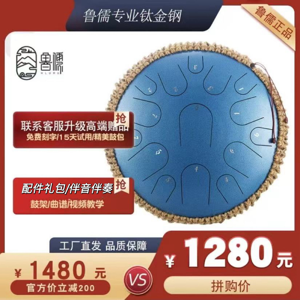 鲁儒空灵鼓14寸15音空灵鼓成人初学专业演奏款钢舌鼓正品手碟