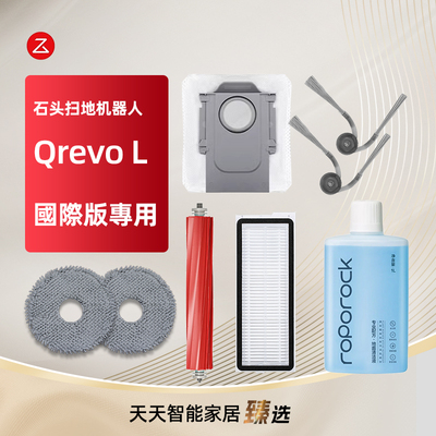 适配石头RoborockQrevoL扫地机