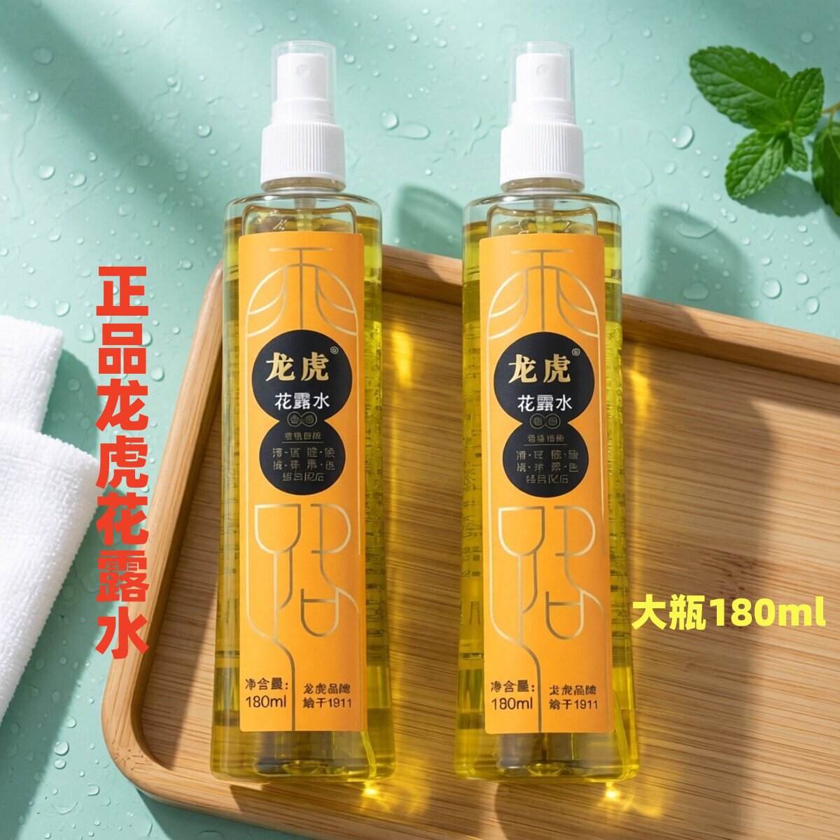 正品龙虎驱蚊花露水止痒温和喷雾款清新便携户外国货百年老字号