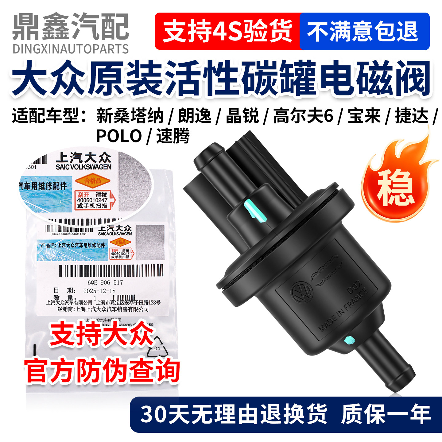 适配新桑塔纳POLO朗逸晶锐高6宝来捷达速腾活性碳罐电磁阀控制阀