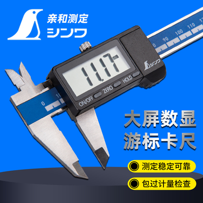 日本企鹅亲和电子数显卡尺150mm