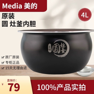 Midea/美的 MB-WFS4017J内锅WFS4029 WFS4032XM FB40E503原装内胆