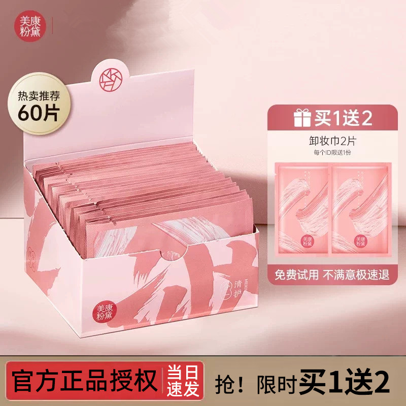美康粉黛卸妆湿巾卸妆巾清妆美肤湿巾温和眼妆唇妆脸部滋润清洁女