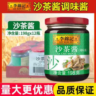 李锦记沙茶酱198克*12瓶 潮汕沙茶调味酱拌面煎炒调料火锅蘸酱