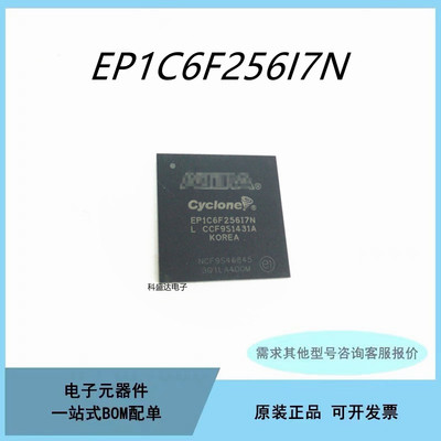 原装EP1C6F256C8N EP1C6F256I7N 嵌入式芯片可编程逻辑芯片IC