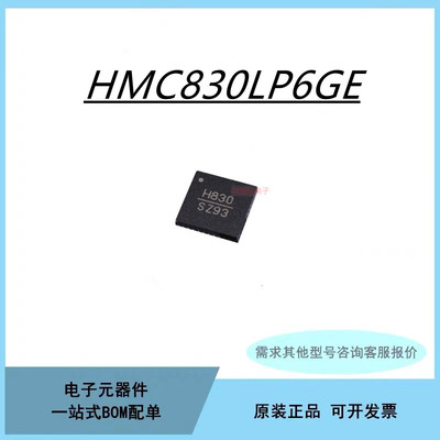 HMC830 HMC830LP6GE QFN40脚 全新射频微波器芯片贴片IC拍前咨询