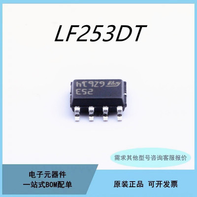 原装 LF253DT LF253D LF253 丝印253 SOP-8 运算放大器芯片IC