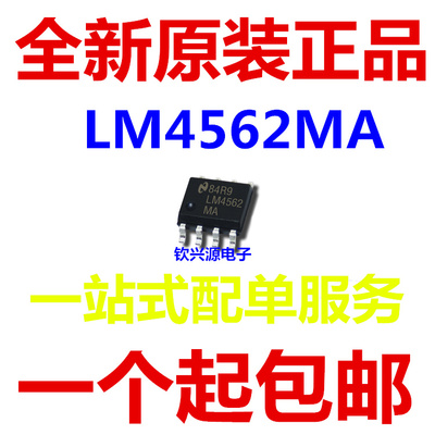 【原装正品】LM4562MA LM4562MAX L4562MA 双运算放大器 封装SOP8