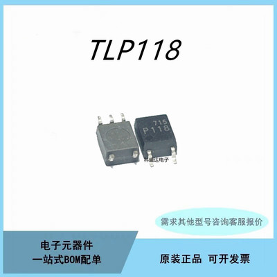 原装TLP118 SOP5 P118 20M高速光耦 隔离器芯片IC