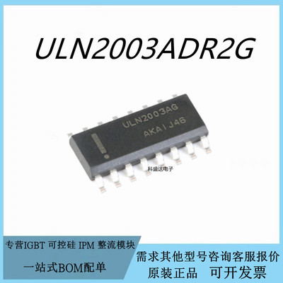 原装ULN2003ADR2G SOIC-16 50V/500mA 7NPN型达林顿管芯片IC