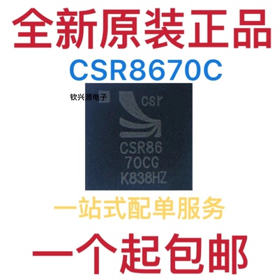 原装正品 CSR8670C-IBBH-R CSR8670CG CSR8670C 蓝牙芯片IC BGA