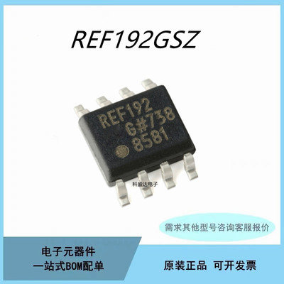 全新REF192GSZ REF192GS 精密微功耗低压基准电压芯片IC SOP-8