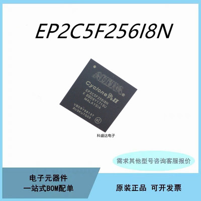 原装EP2C5F256C8N EP2C5F256I8N 微处理器可编程逻辑嵌入式芯片IC