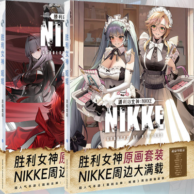 NIKKE胜利女神画集妮姬周