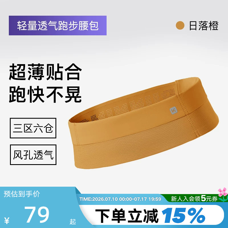 Keep跑步腰包运动手机袋骑行马拉松专用装备女男士户外贴身包