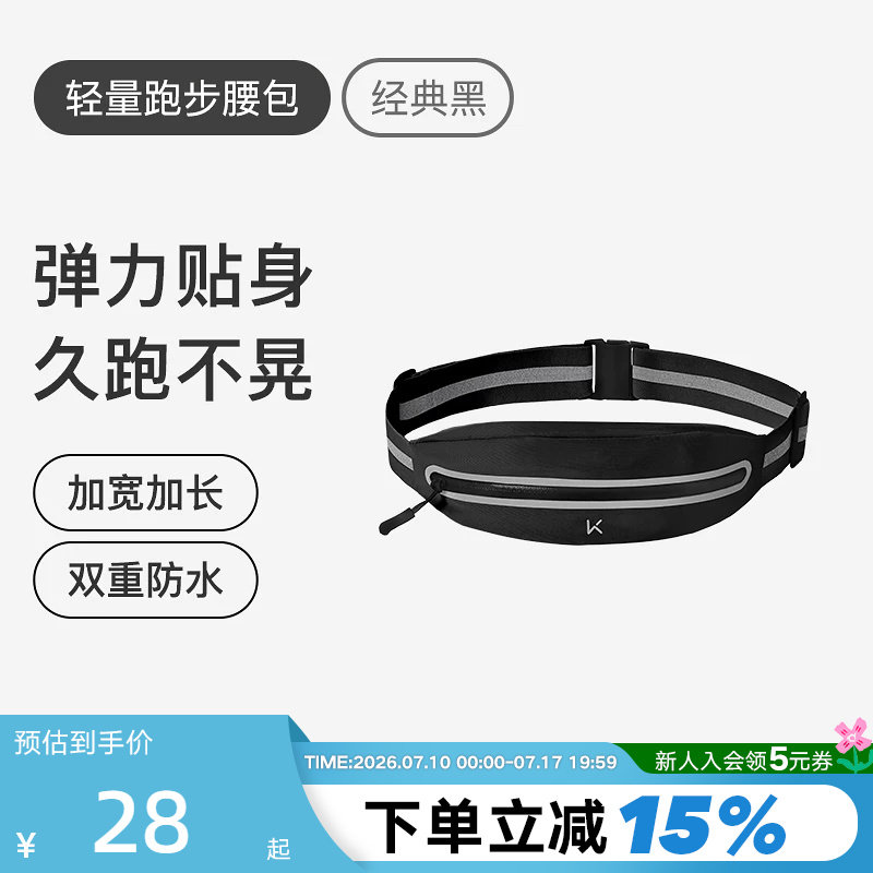 Keep运动腰包跑步手机袋隐形装备骑行薄户外专业运动健身装备女男