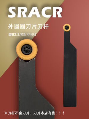 SRACR圆刀片外圆车刀杆