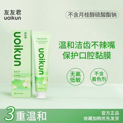 友友君无sls温和牙膏不含月桂醇硫酸酯钠保护口腔黏膜无氟低敏