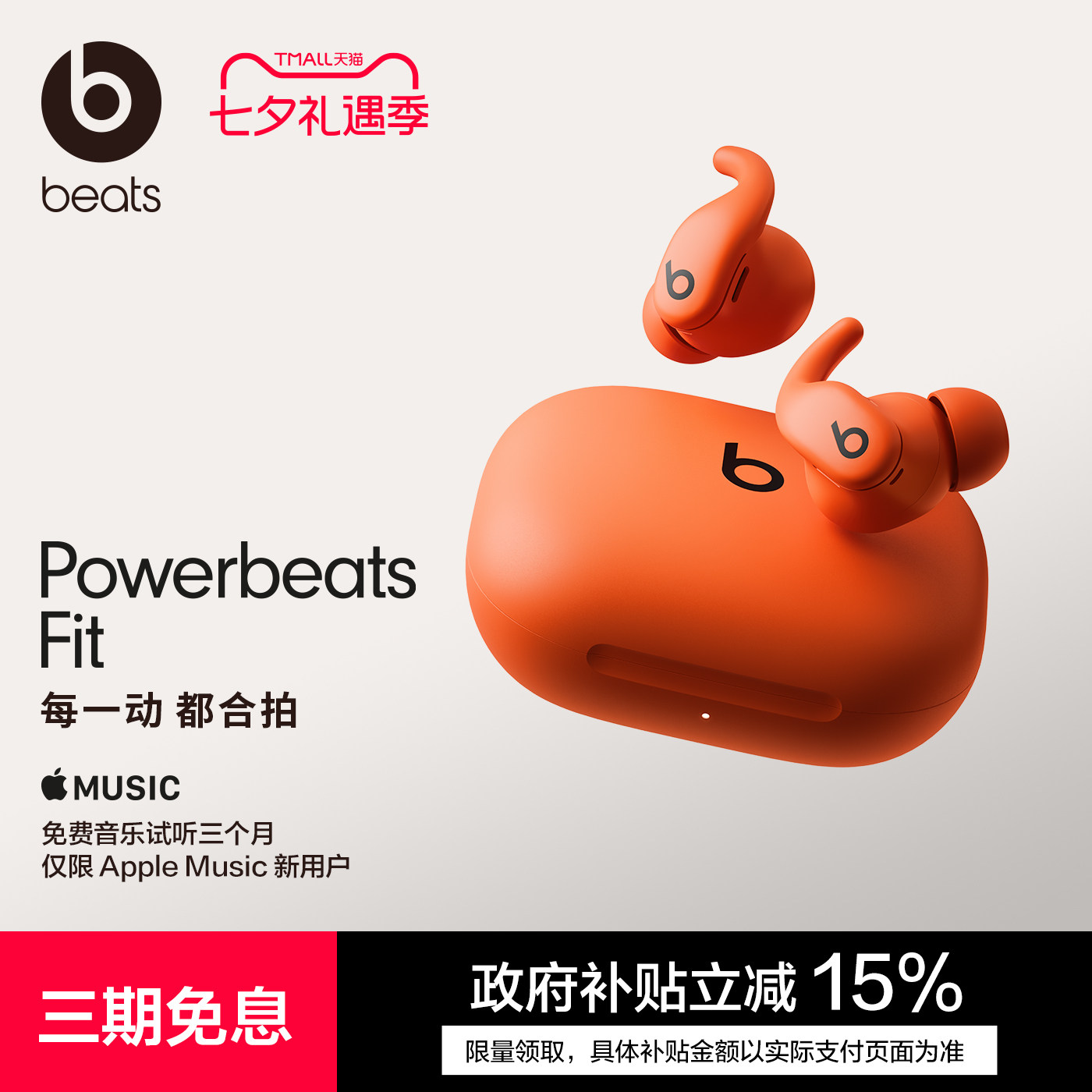 【三期免息】Beats Powerbeats Fit真无线主动降噪蓝牙运动耳机