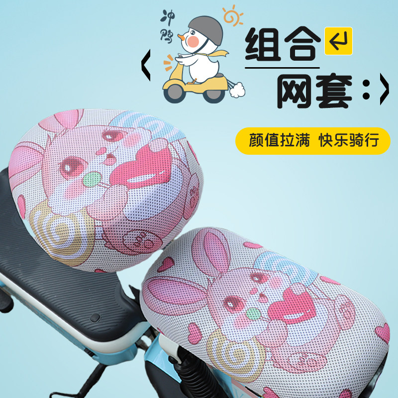 电动车座套防晒防烫隔热透气四季款卡通电瓶车坐垫套雅迪爱玛通用