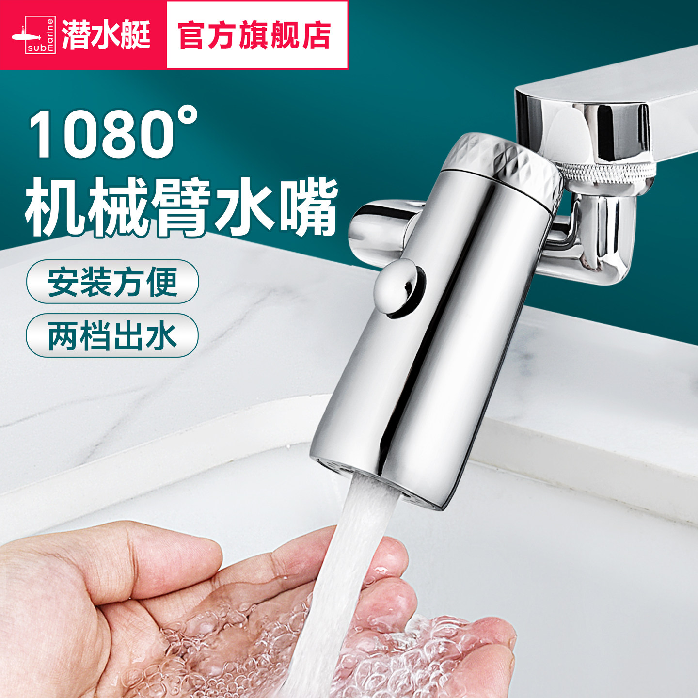 潜水艇机械臂防溅头万向水龙头可旋转出水延伸神器水嘴接头起泡器