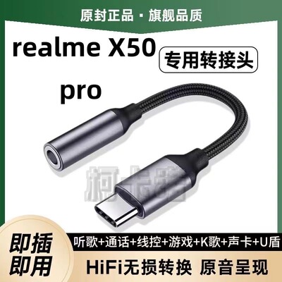 适用realmeX50Pro耳机转接头HONORX50Pro耳塞转换器手机转接线U盾