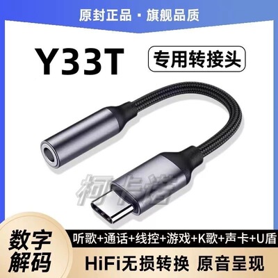 适用 Y33T耳机转换线头V2313A手机音频TypeC转换器听歌K歌声卡U盾
