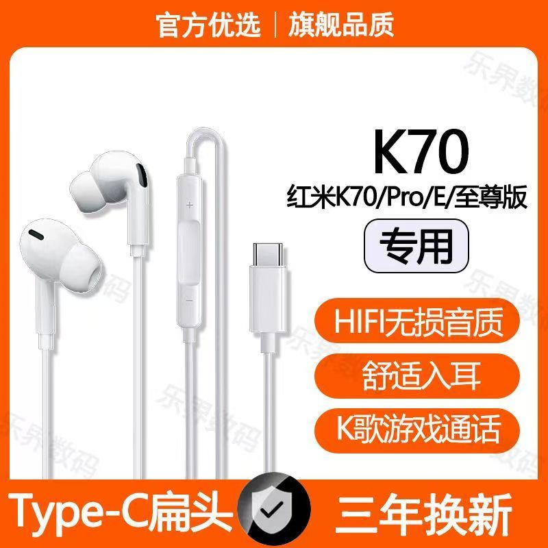 适用红米K70至尊版有线耳机红米K70E K70Pro游戏K歌typec耳机原装