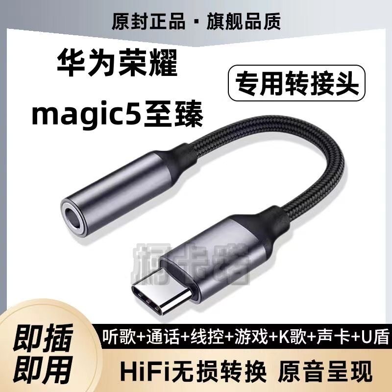 适用华为荣耀Magic5至臻版耳机转接头手机PGTAN20耳塞线TypeC换器