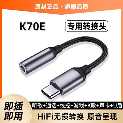 适用于小米红米K70E耳机转接头RedmiK70E音频线手机转换器线TypeC