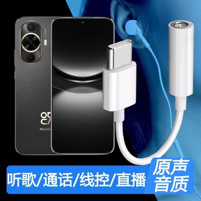 适用华为nova12活力版耳机转接头FIN-AL60转换器手机转接线Type-C