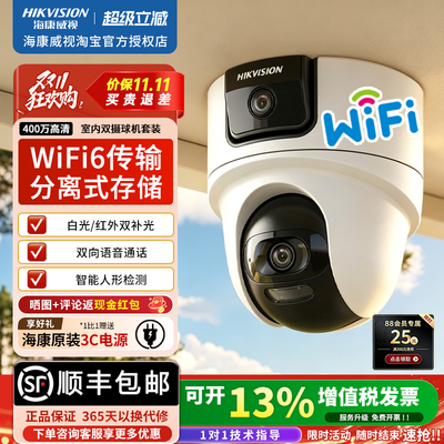 海康威视400万双摄wifi摄像头